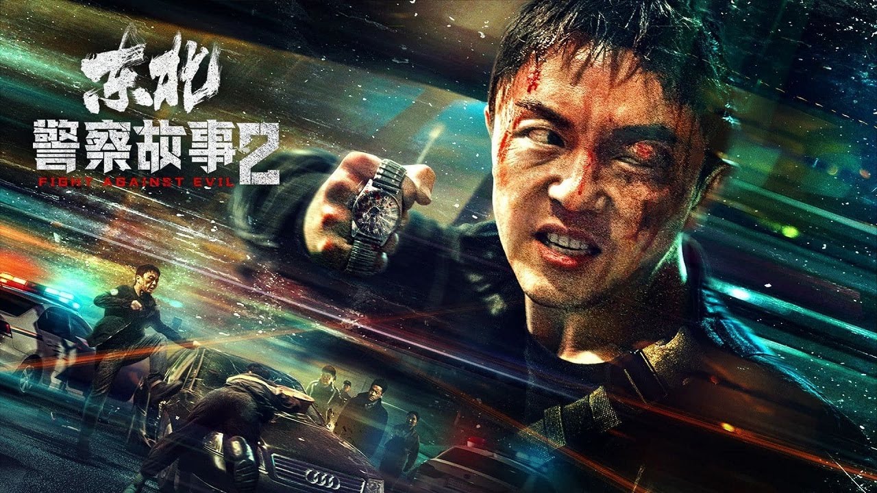 Fight Against Evil 2 (2023) Official Trailer HD - YouTube