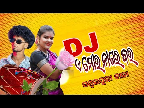A Mor Nagara Bara Sambalpuri Dj Mix Sambalpuri Desi Baja Dj Rhythm