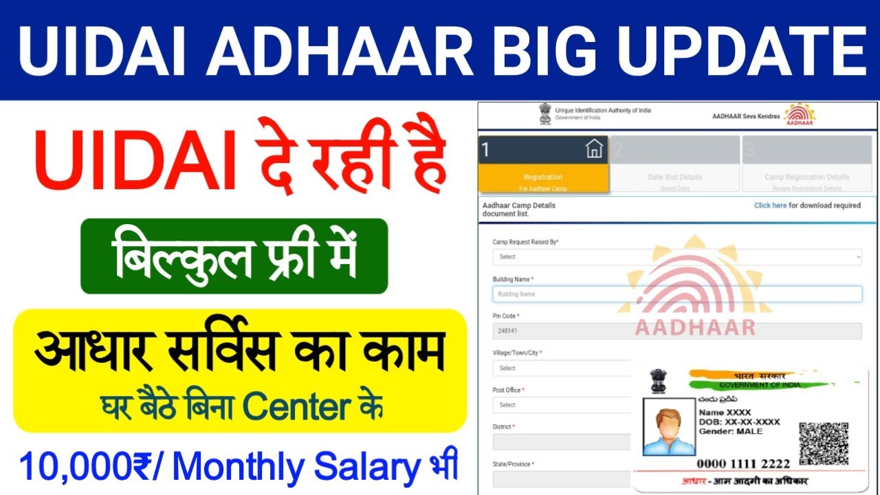 UIDAI New Update 2023 | UIDAI दे रही है बिल्कुल फ्री में आधार सर्विस का ...