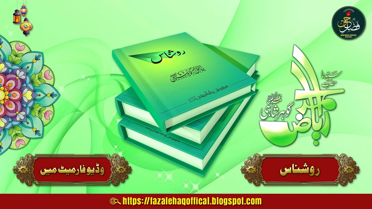 HAZRAT SYEDINA GOHAR SHAHI BOOK I ROSHNAS VIDEO FORMATE I FH Offical ...