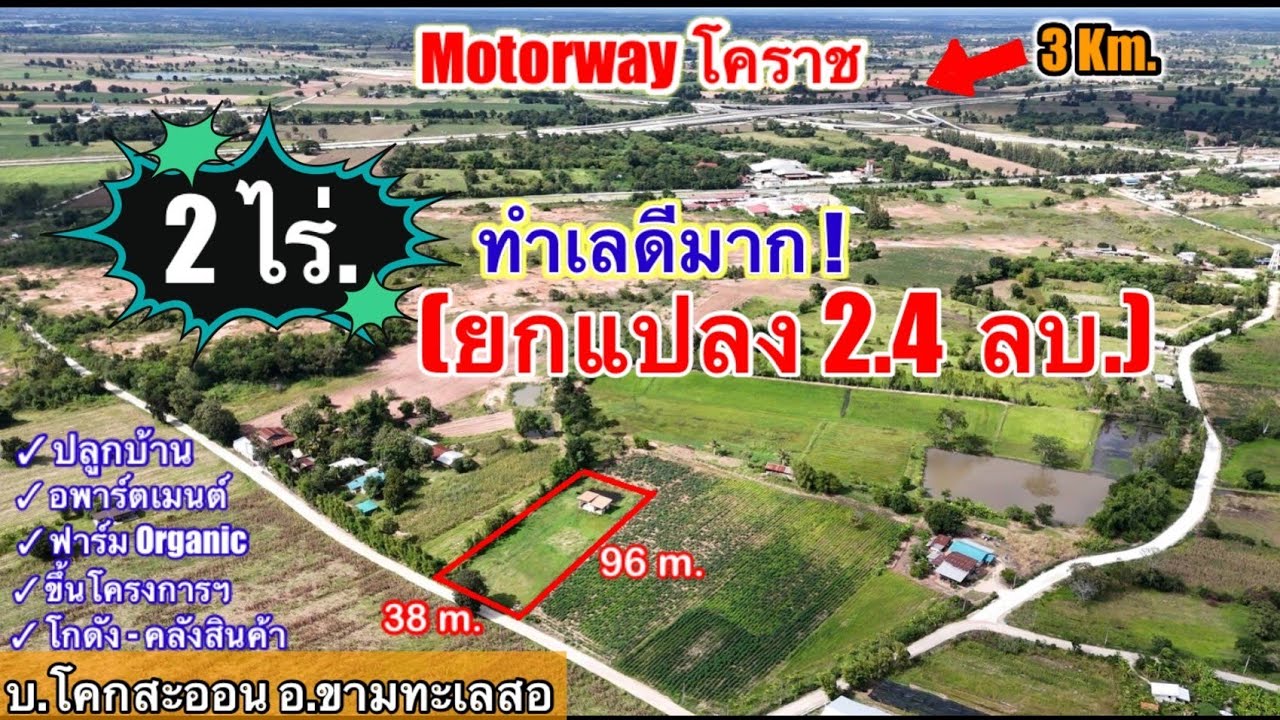 สวย.ที่สุด : 2ไร่. ( 2 .4 ล้าน ) | ใกล้มอเตอร์เวย์ วงแหวนฯkorat | เพียง ...