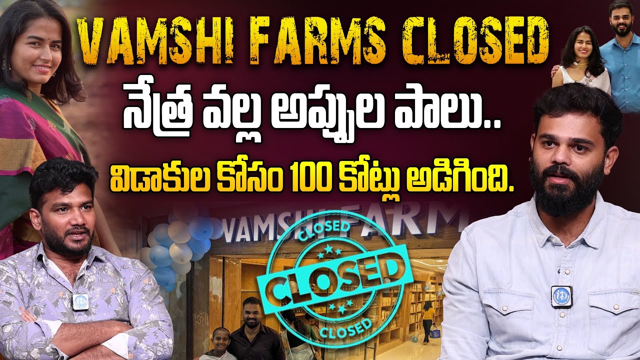 Vamshi Farms Closed : Vamshi Krishna Reddy Shocking Decision | No More ...