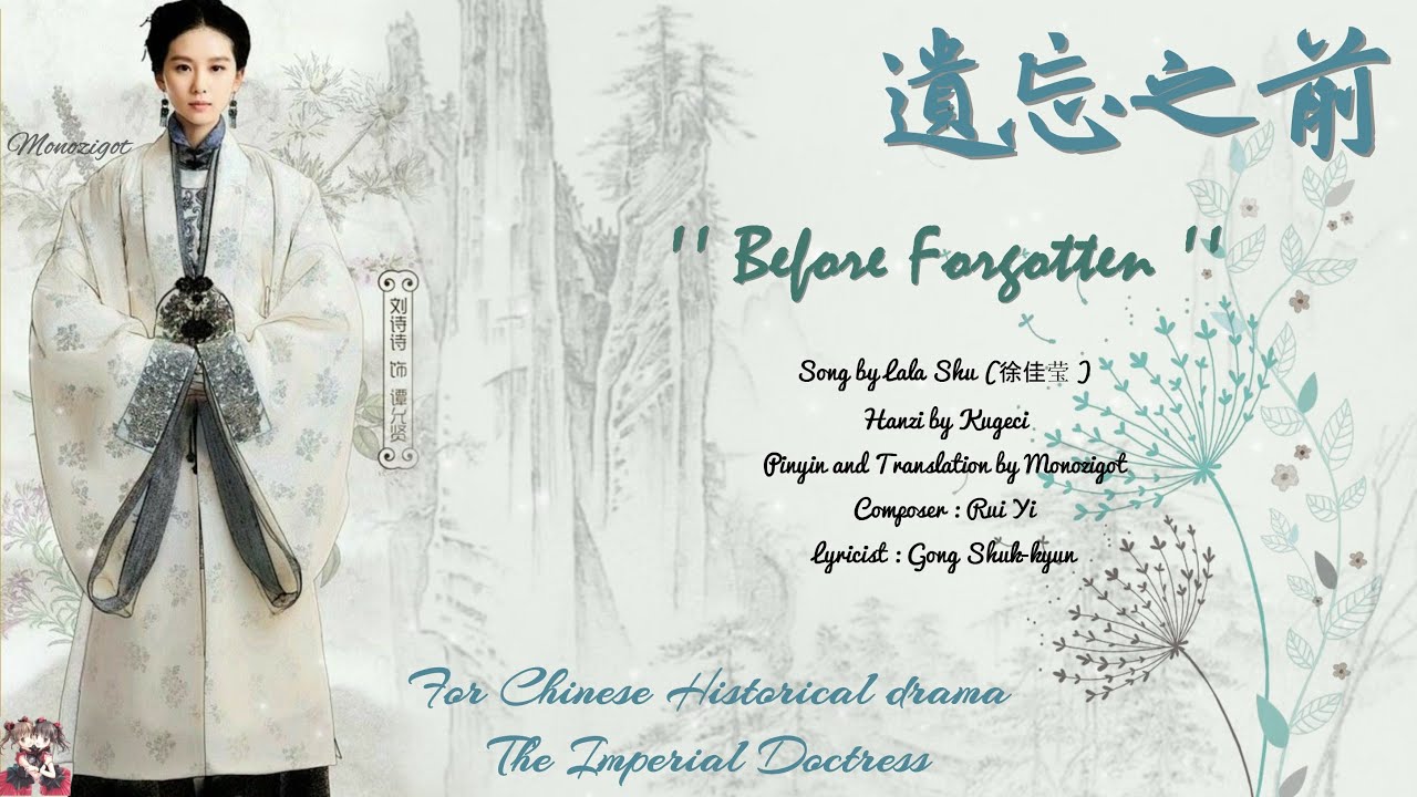 OST. The Imperial Doctress ||Before Forgotten (遺忘之前) by Lala Shu (徐佳莹 ...