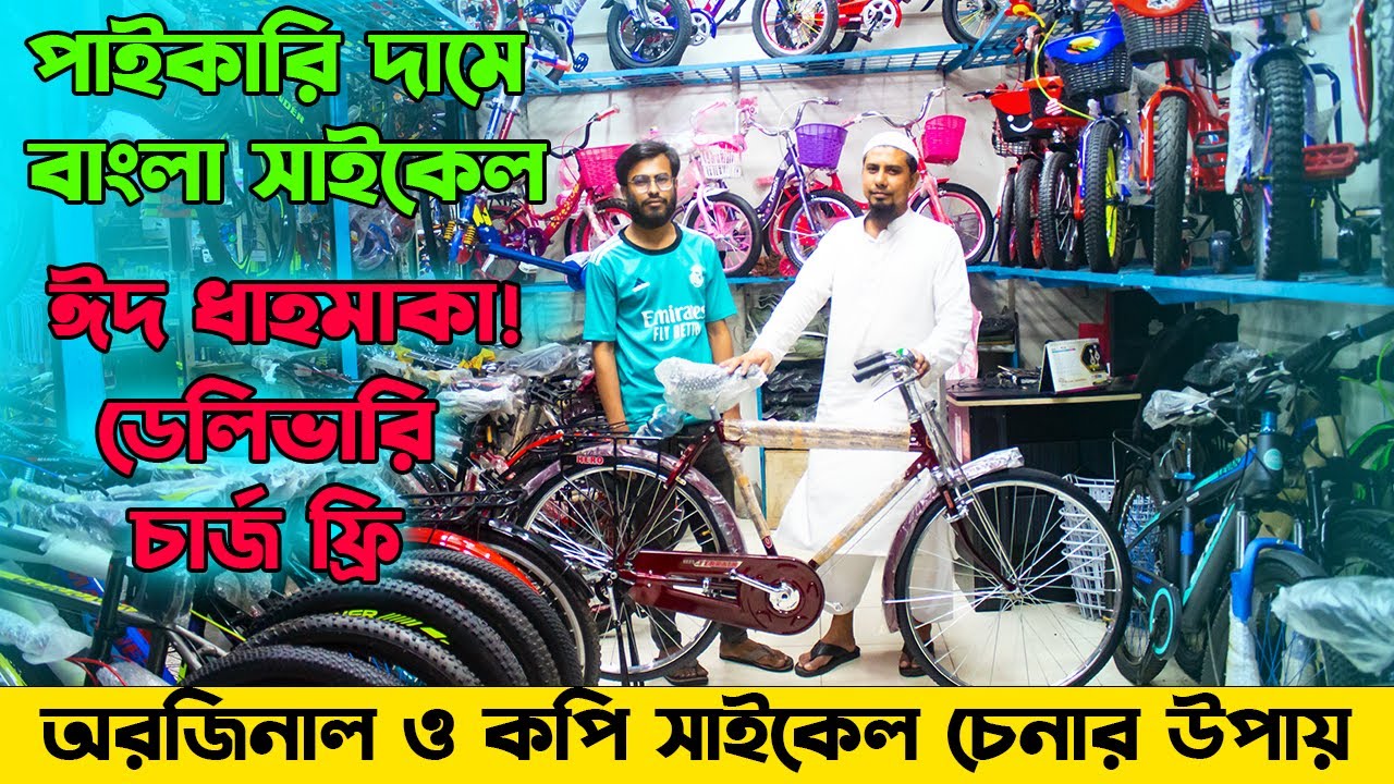 Bangla Cycle Price In Bangladesh 2024 🚴Original Hero/Veloce/Phoenix ...