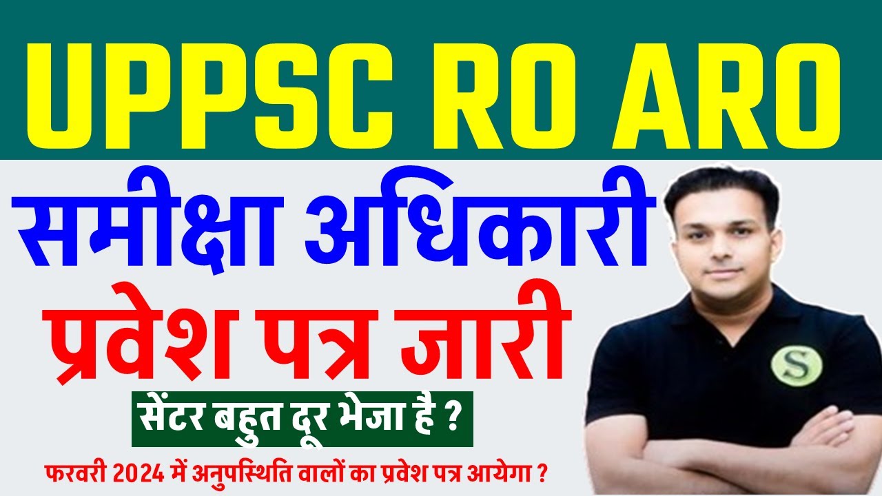 UPPSC RO ARO 2023 समीक्षा अधिकारी का प्रवेश पत्र जारी RO ARO ADMIT CARD ...