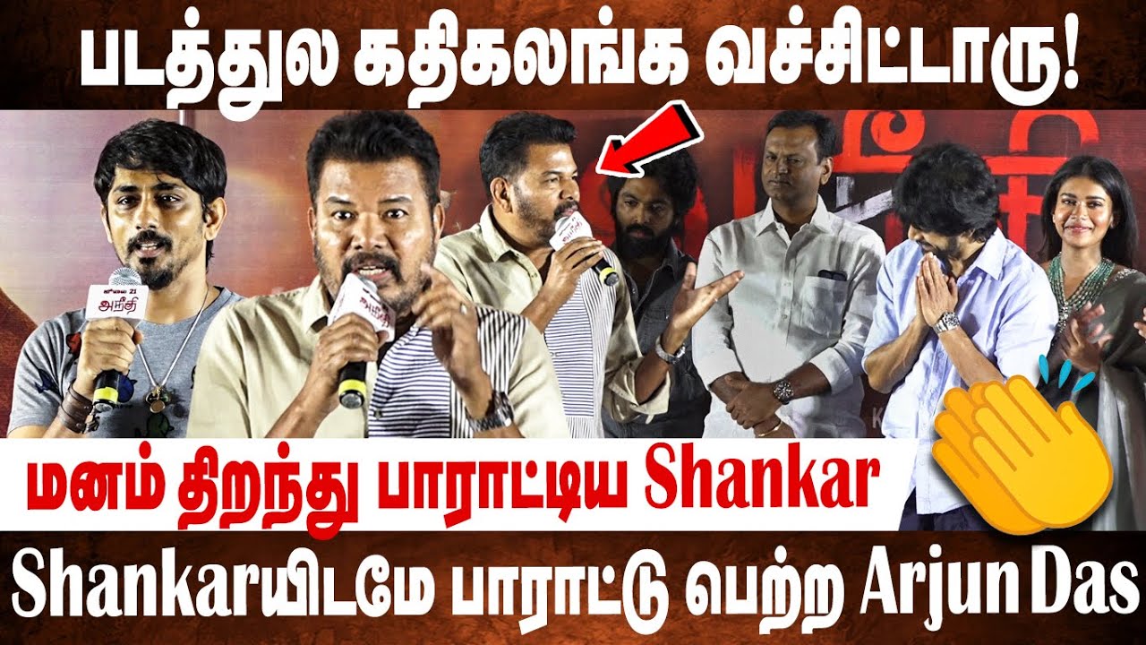 Shankar கை வச்சாலே 🔥 Director Shankar Super👏Speech at Aneethi Audio ...
