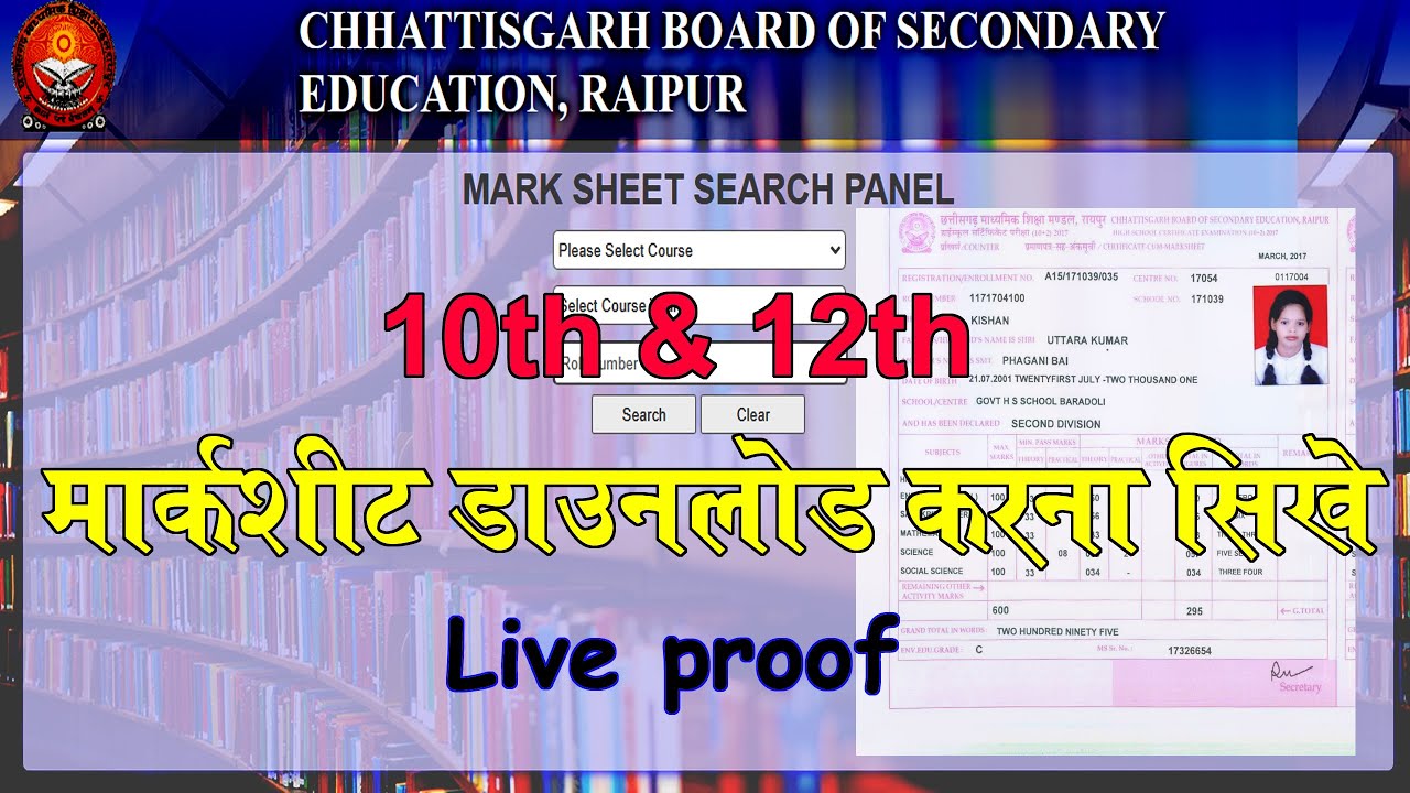 Marksit Kaise Download Kare 2021 How To Download 10th Marksheet marksit-kaise-download-kare-2021-how-to-download-10th-marksheet