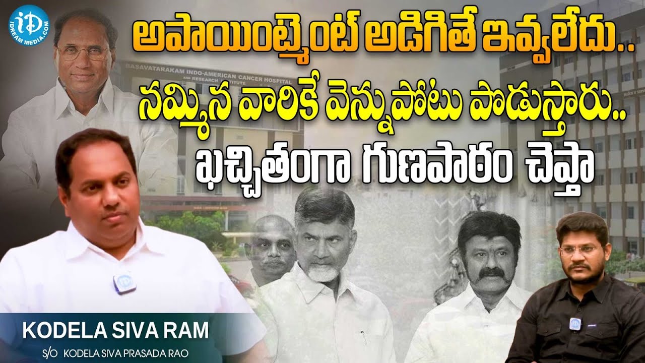 నమ్మిన వారికే వెన్నుపోటు పొడుస్తారు Kodela Siva Ram Exclusive Interview ...