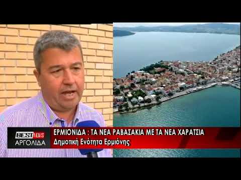 ΑΡΓΟΛΙΚΕΣ ΕΙΔΗΣΕΙΣ - YouTube