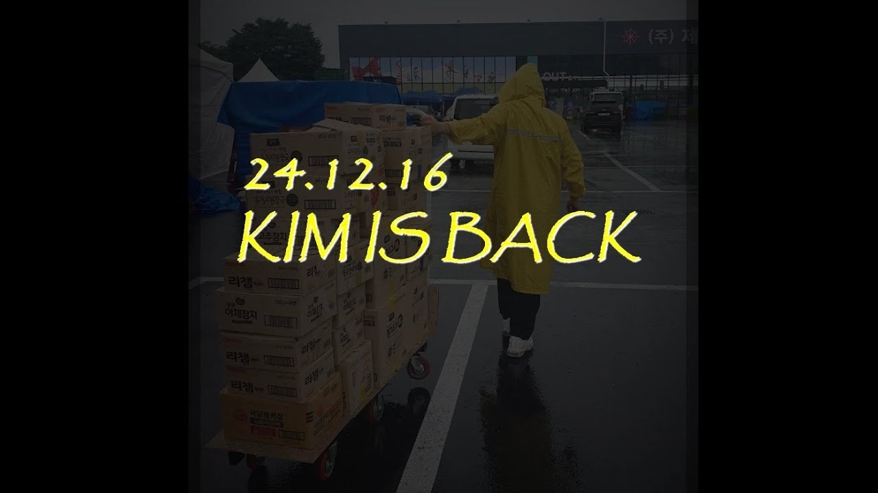 KIM IS BACK : 잠시 꿈을 꾸었습니다. - YouTube