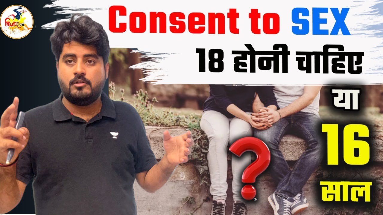 Consent to SEX | what should be minimum age? | Editorial by Vishal Parihar - YouTube