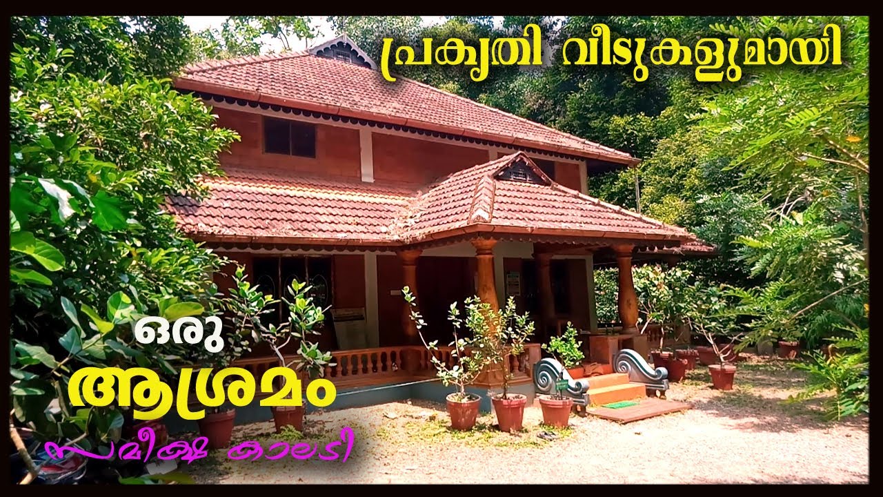 സമീക്ഷ ആശ്രമത്തിലെ പ്രകൃതി വീടുകൾ / Nature homes / Sameeksha monastery ...