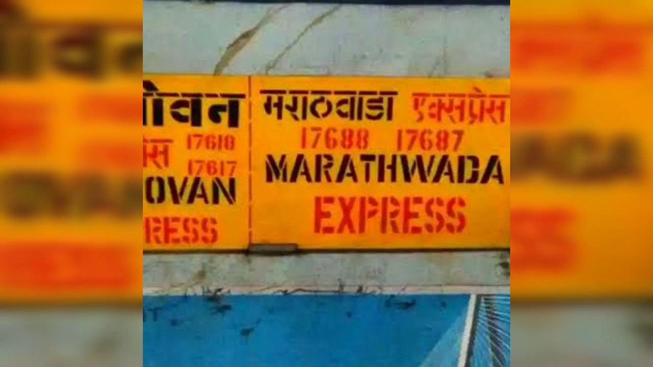 17618 TAPOVAN EXPRESS HAZUR SAHIB NANDED - MUMBAI CSMT. - YouTube