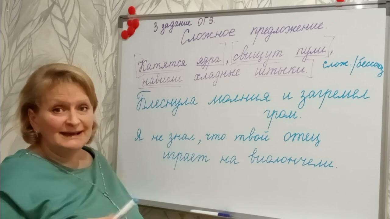 3 задание ОГЭ. Виды сложных предложений. - YouTube