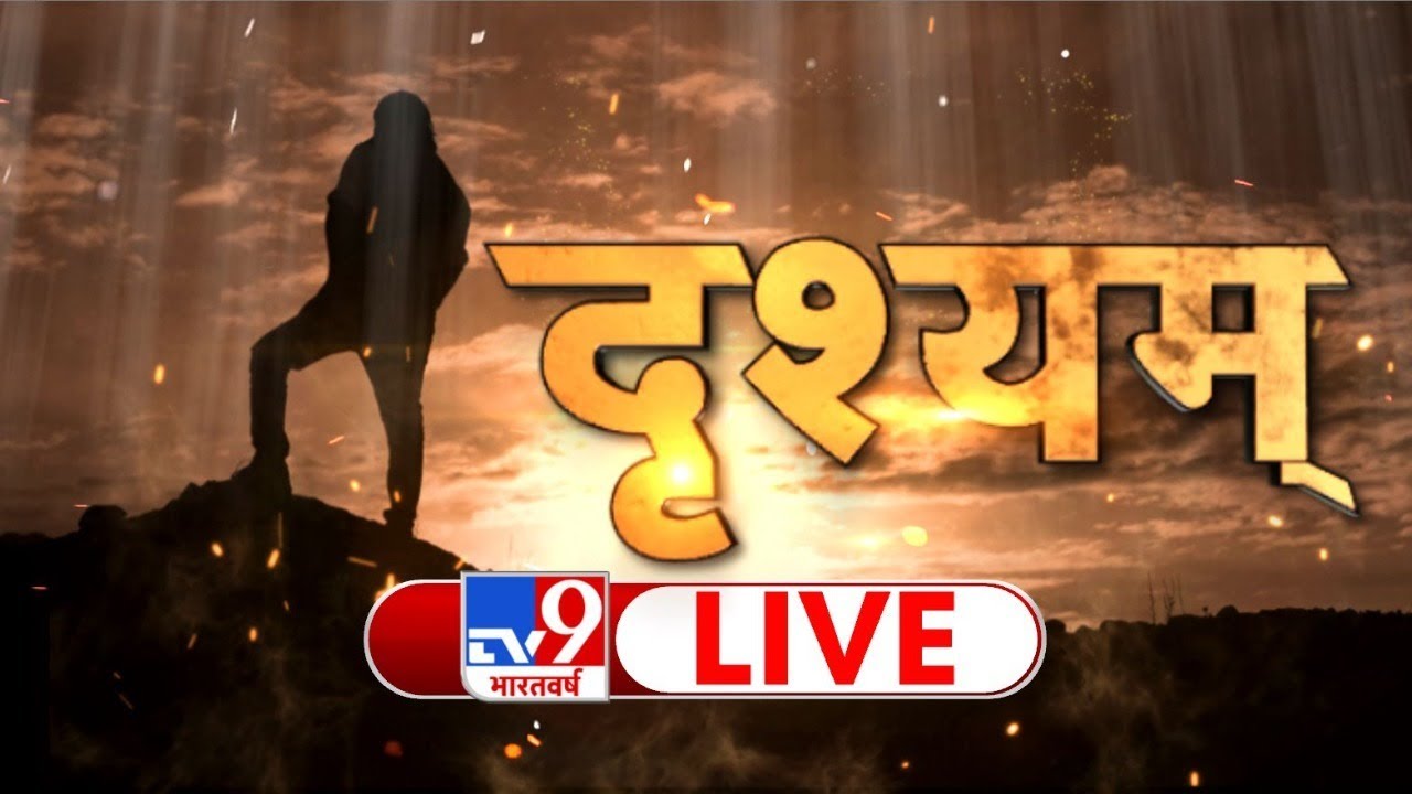 कुदरत की भूलभुलैया से खोज लाए हम..एक दृश्यम् | National News | #TV9D ...