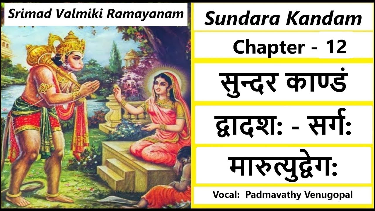 Srimad Valmiki Ramayanam || Sundara Kandam || Chapter - 12 || Hanuman's ...