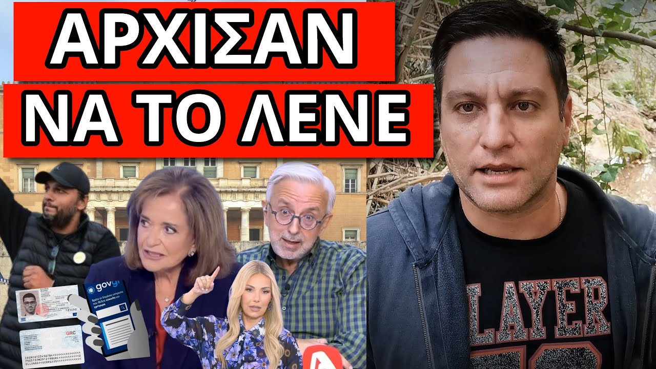 ΕΒΑΛΑΝ ΤΗΝ ΝΤΟΡΑ να το πει - Το έκοψε ο Alpha - Το έριξαν και για τα ...