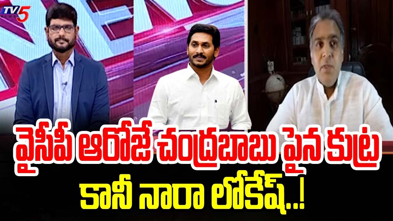 TDP Leader Deepak Reddy About YCP Leaders Planned Activites On ...