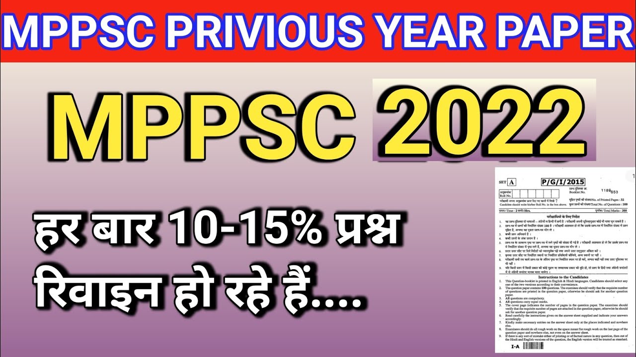 mppsc pre 2022 paper solution।mppsc।privious year।#mppsc # ...