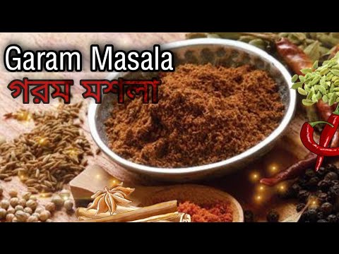 Homemade Garam Masala Recipe|Garam Masala | Bengali Garam Masala recipe |Spice Bangla kitchen