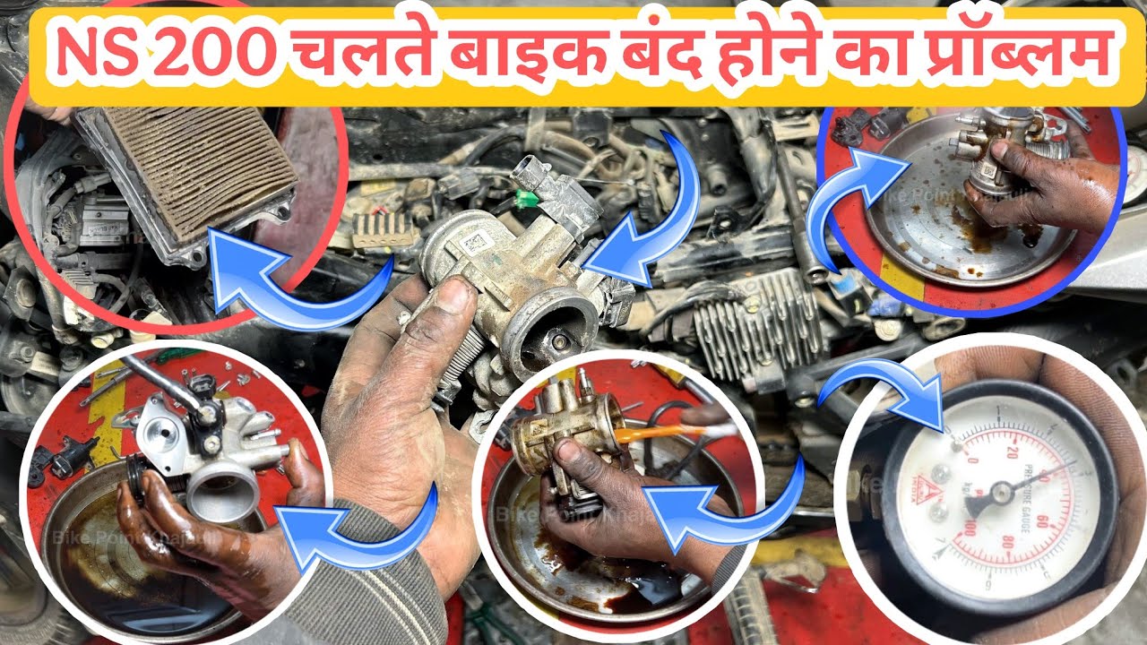 NS 200 throttle body clean full detail, NS 200 chalte bike band hone ka ...
