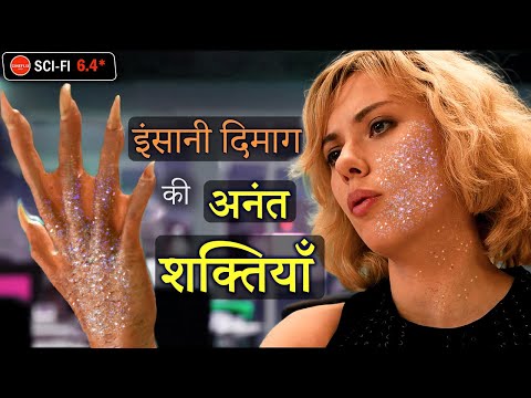 ये मूवी आपका दिमाग हिला देगी | #mindblowing |  Lucy full movie in Hindi explanation | Lucy 2014