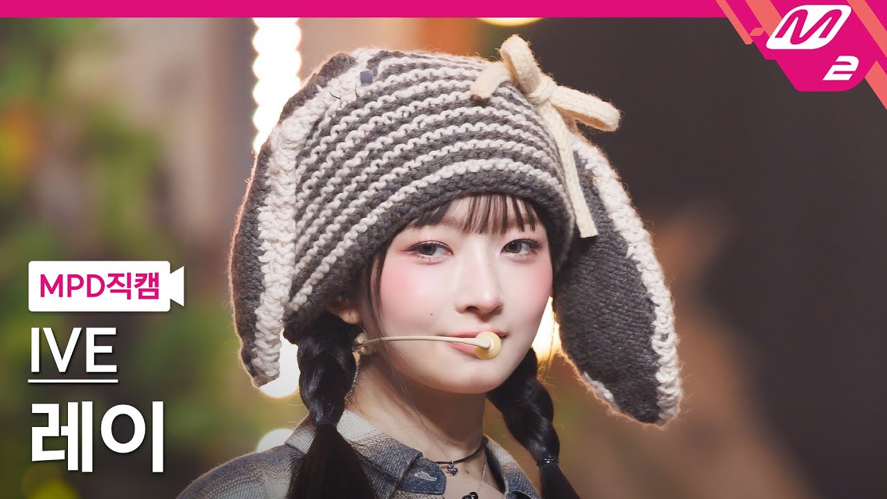 [MPD직캠] 아이브 레이 직캠 4K 'REBEL HEART' (IVE REI FanCam) | @MCOUNTDOWN_2025 ...