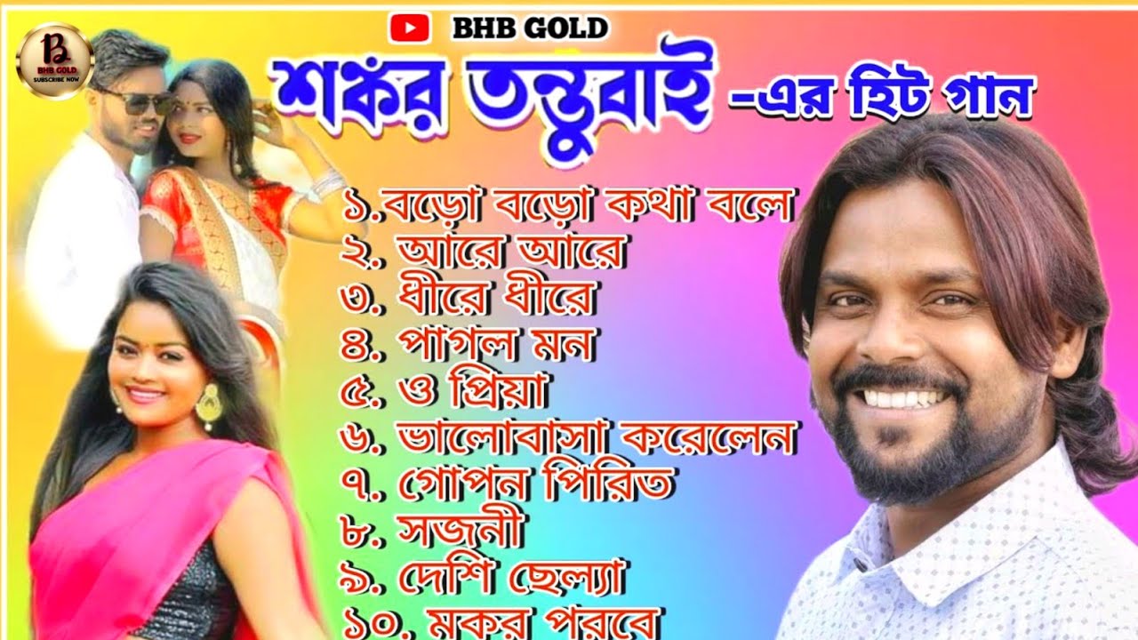 #Sankar_tantubai hits//new purulia song // purulia new sad song nonstop ...
