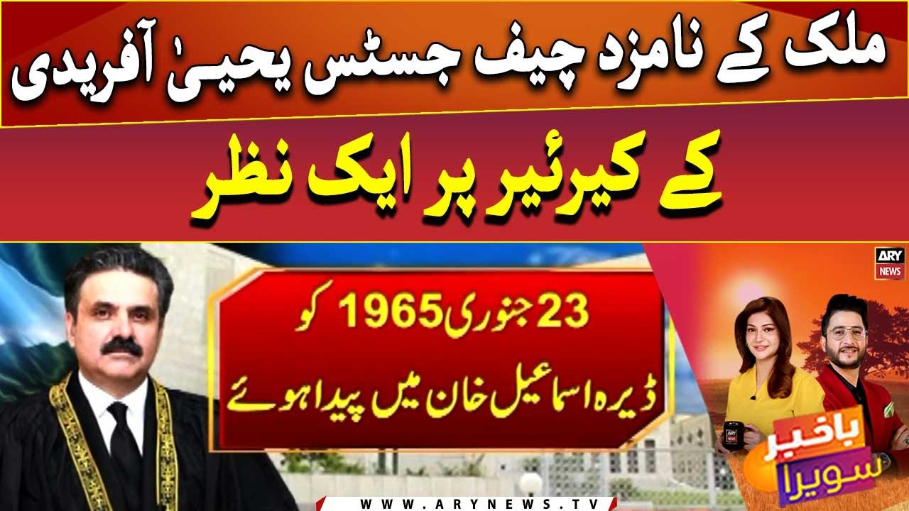 Justice Yahya Afridi: Who is the new chief justice of Pakistan? - YouTube