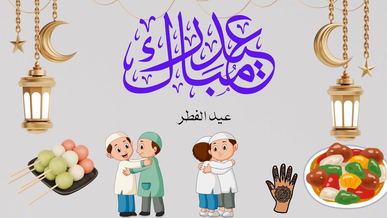 Eid Song for Kids | Happy Eid Mubarak Rhyme | Eid Celebration Dance ...