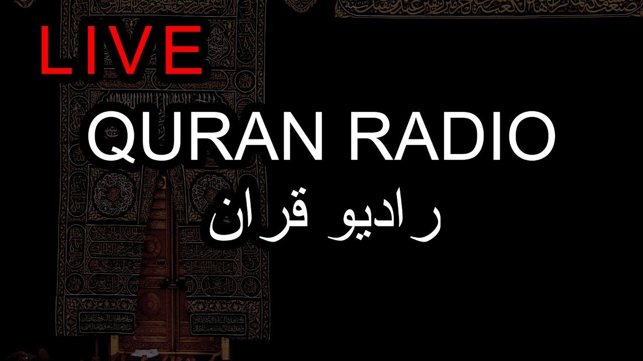 Quran Radio Live - راديو القران الكريم | The Quran Channel - YouTube