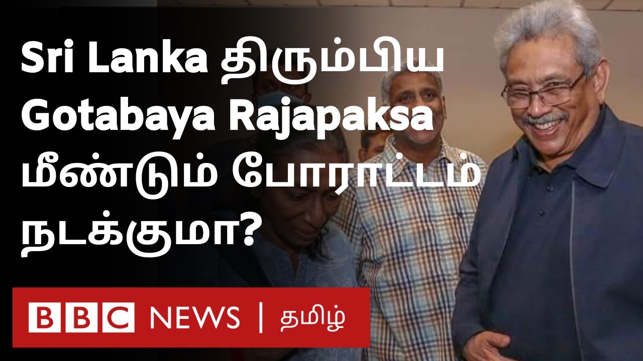 Gotabaya Returns: Sri Lanka-க்கு மீண்டும் வந்த Gotabaya Rajapaksa ...