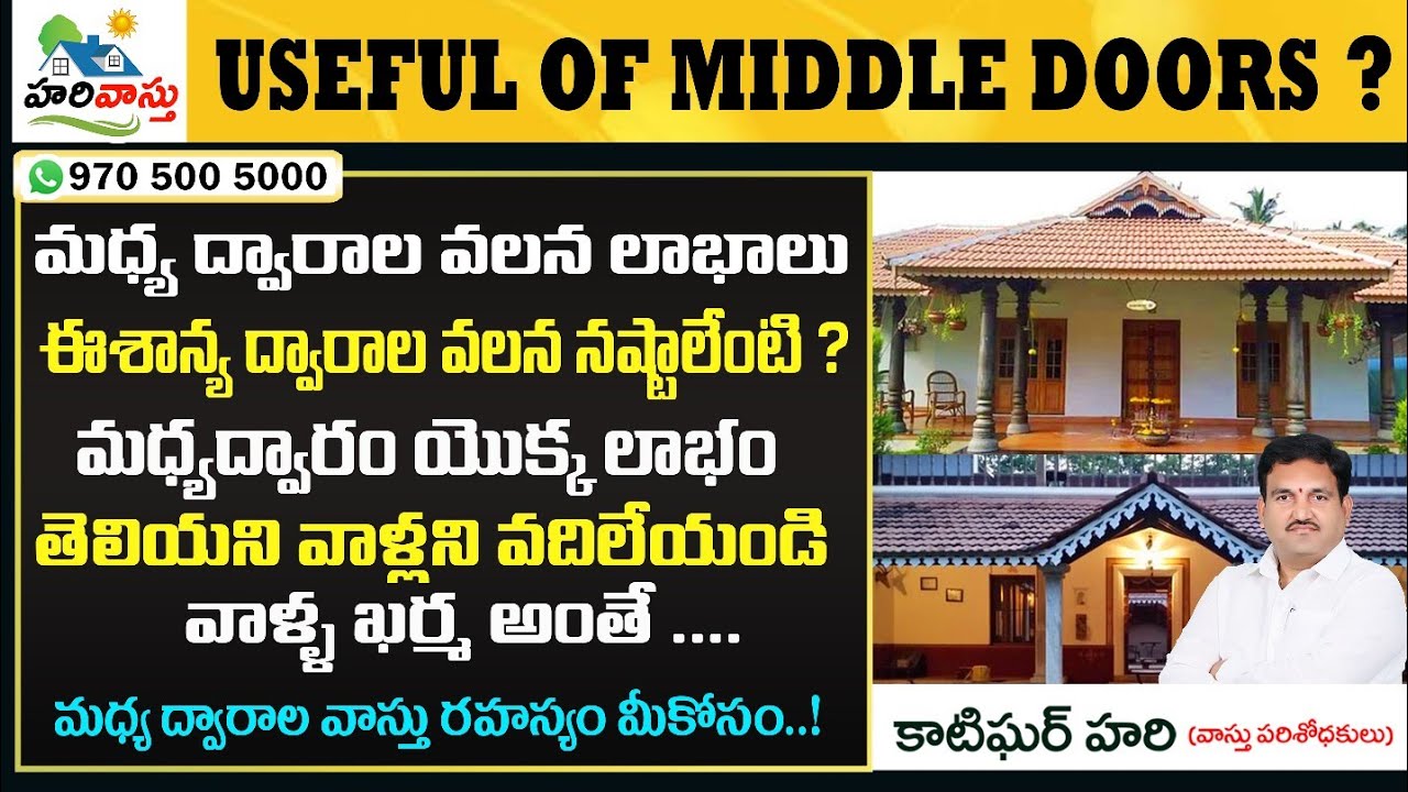 🏠 Middle door vastu || centre door growth || eshaya dwaram || north ...