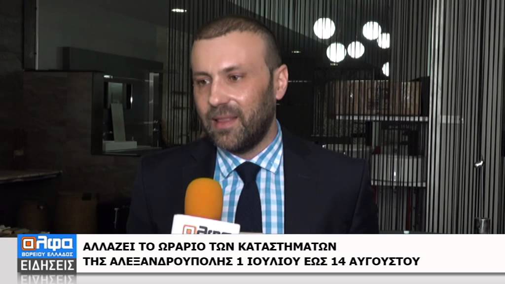ΑΣΦΥΚΤΙΟΥΝ ΤΑ ΕΜΠΟΡΙΚΑ ΚΑΤΑΣΤΗΜΑΤΑ ΠΑΡΑΜΟΝΗ ΘΕΡΙΝΩΝ ΕΚΠΤΩΣΕΩΝ - YouTube