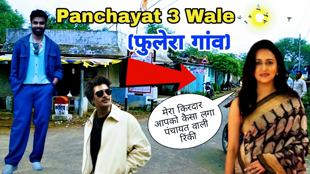 Real location of panchayat 3 Web Series Shooting Location| Phulera ...