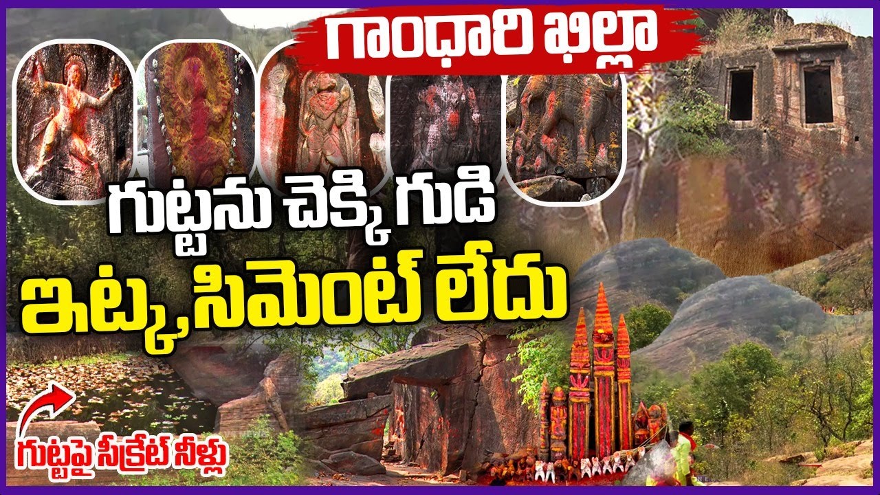 Gandhari Khilla Temple: Historic Fort Near Bokkalagutta, Mancherial ...