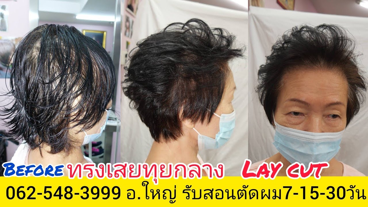 Lay cut ทรงเสย แนะนำวิธีตัดซอยผมแบบง่ายๆ นางแบบคุณ"โบ เยาวราช ...