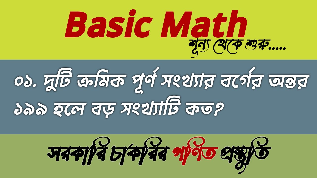 Job math । Basic math । #yourstudy #ytshorts #newmathtricks #O ...