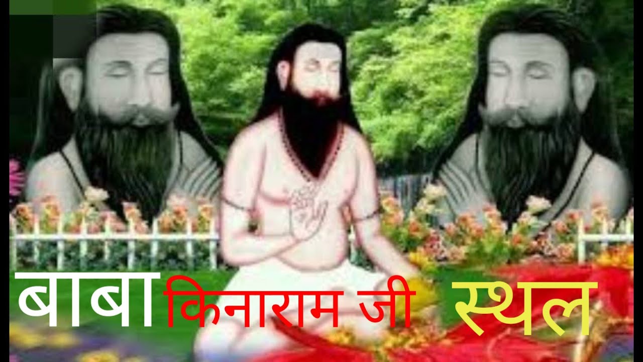 baba kinaram ji asthal - YouTube