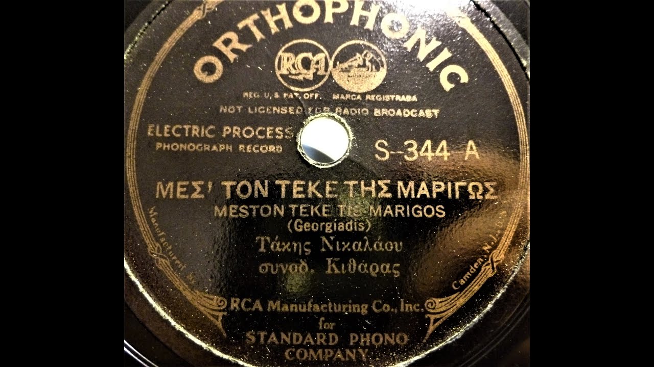Μες τον τεκέ της Μαριγώς - YouTube