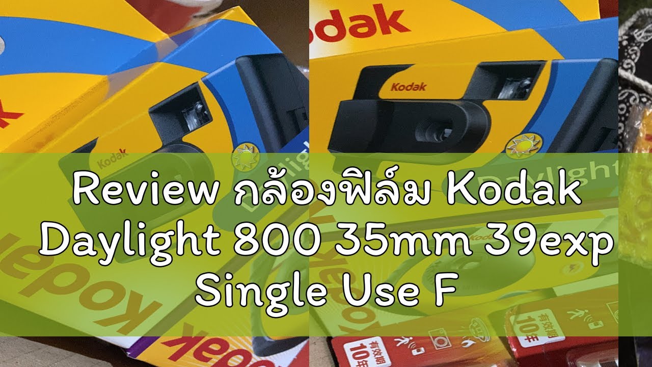 Review กล้องฟิล์ม Kodak Daylight 800 35mm 39exp Single Use Film Camera กล้องใช้แล้วทิ้ง กล้อง ...