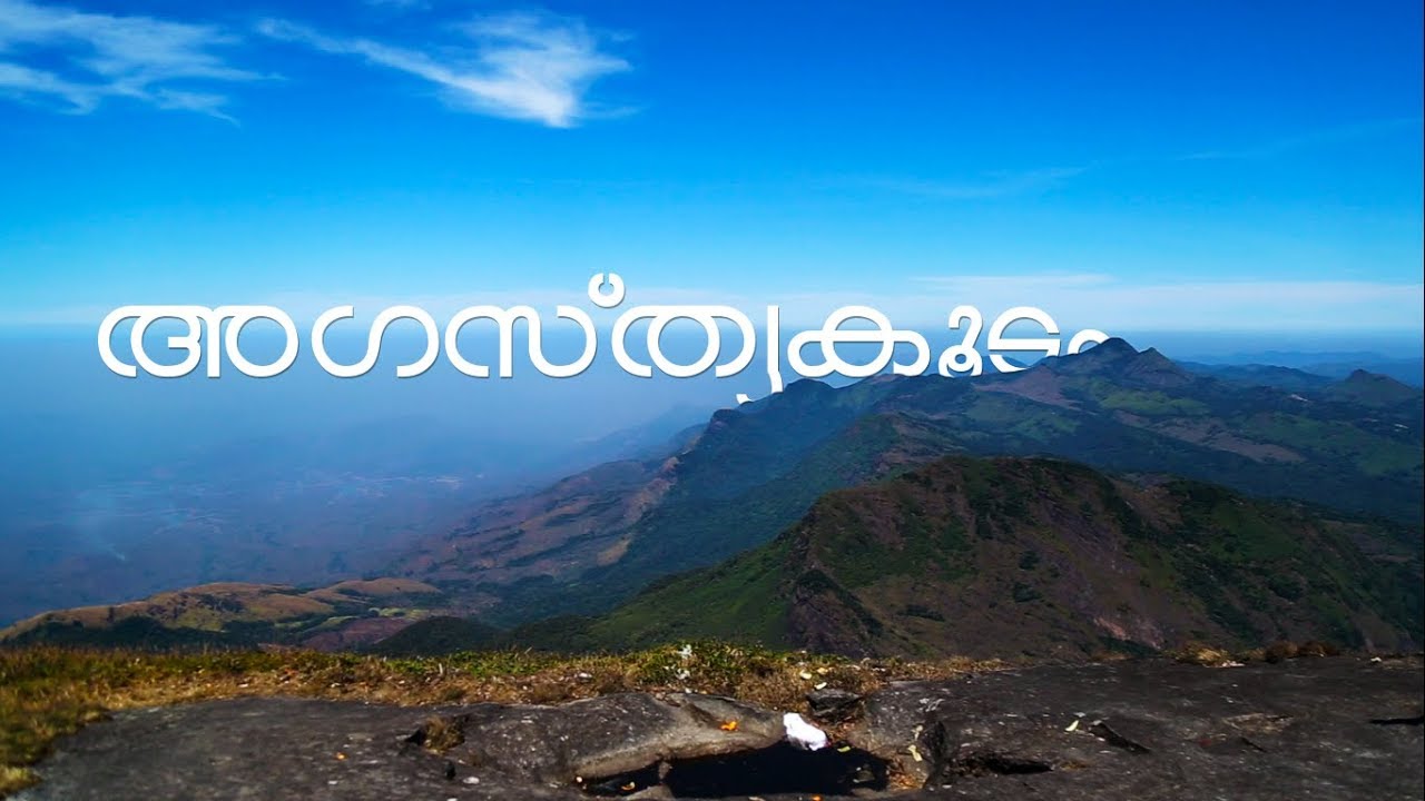 Agasthyakoodam Trekking - YouTube