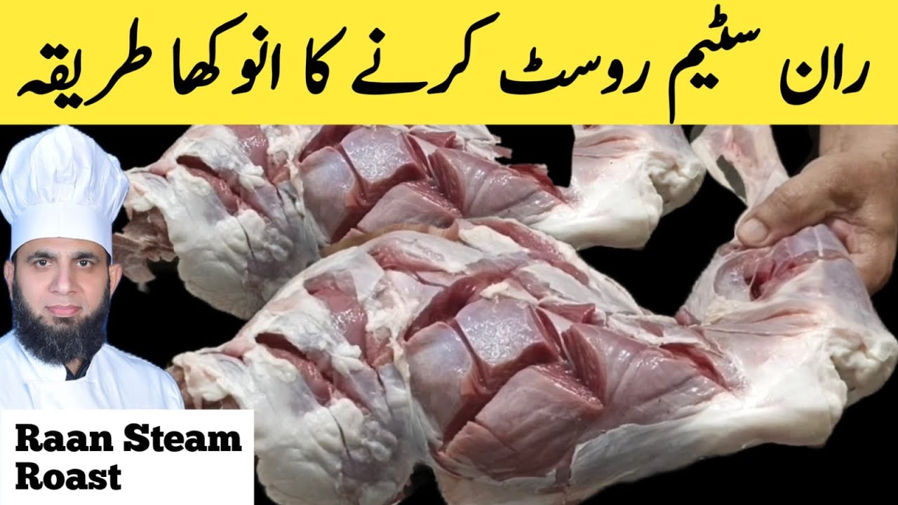 Eid special raan steam roast recipe | Raan roast karnay ka tarika ...