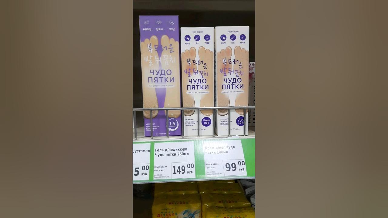 Отличный крем для ног и гель для педикюра "Чудо Пятки"в наличии в Фикс ...