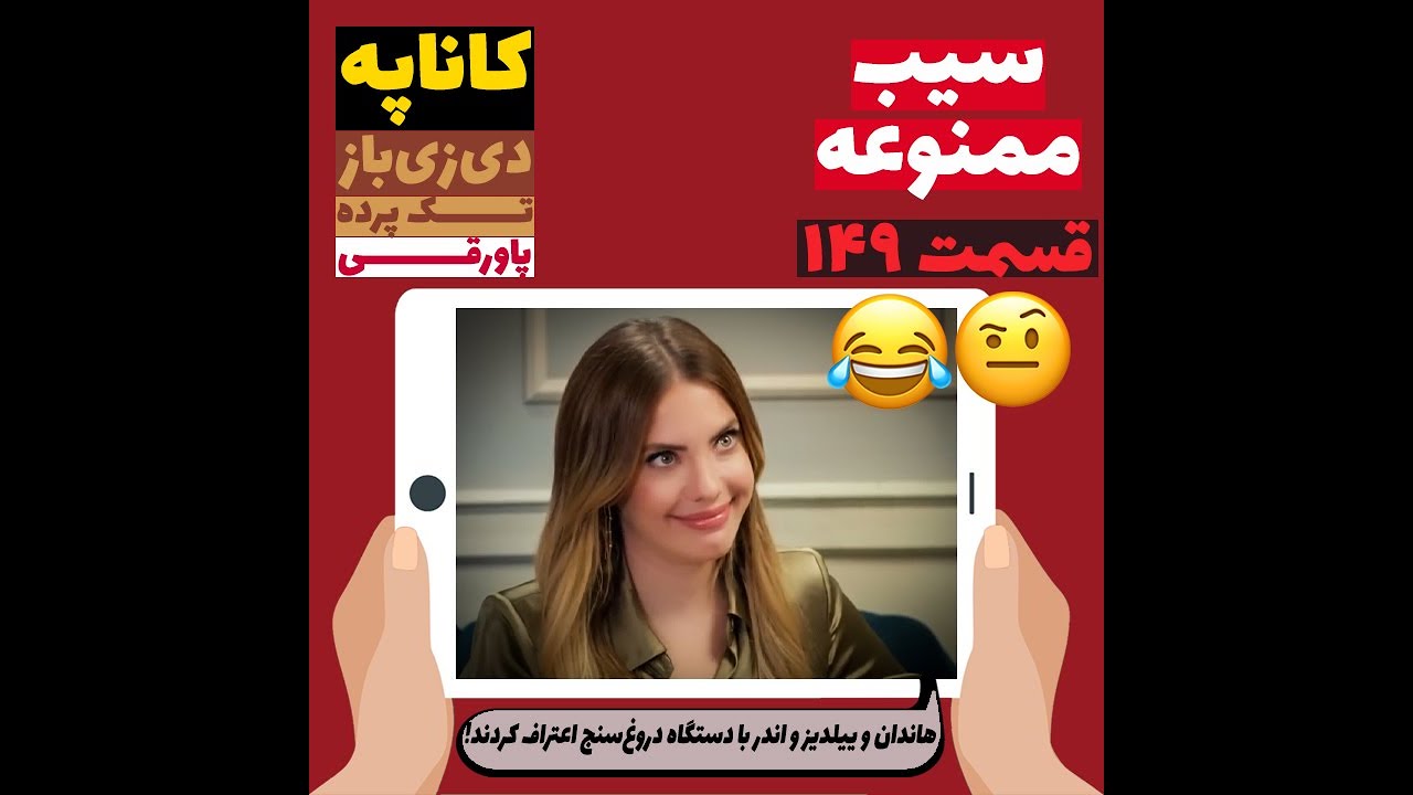 اعتراف هاندان و ییلدیز و اندر با دروغ‌سنج - سریال سیب ممنوعه قسمت 149 ...