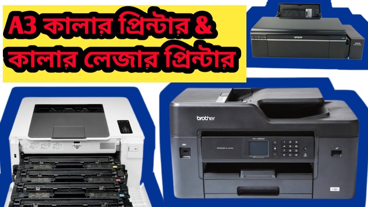 A3 Color Printer ,Color Laser Printer।। Printer World । - YouTube