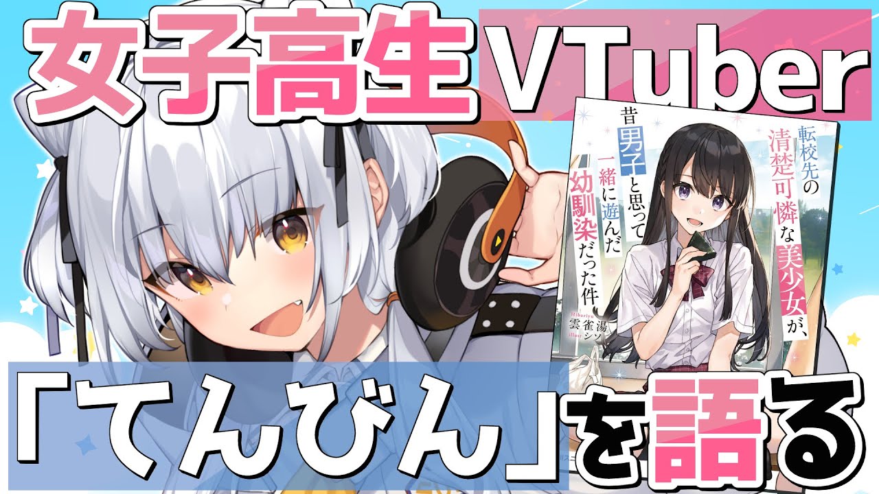 男子だと思っていた幼馴染が実は女の子だった話が良すぎる【すにちゃん】 Youtube