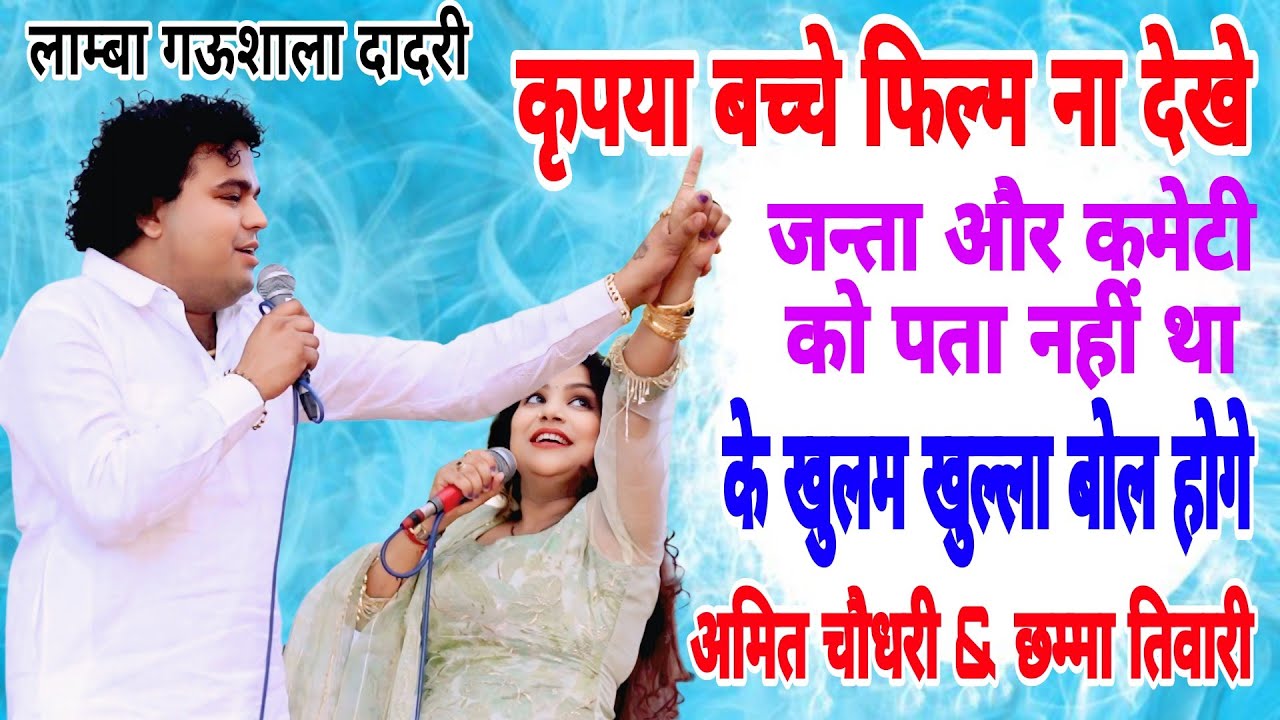 थारी मर्द जाता तै उच्चा द्रजा जात लुगाई का बीर मर्द के तलै रही (Amit Ch ...