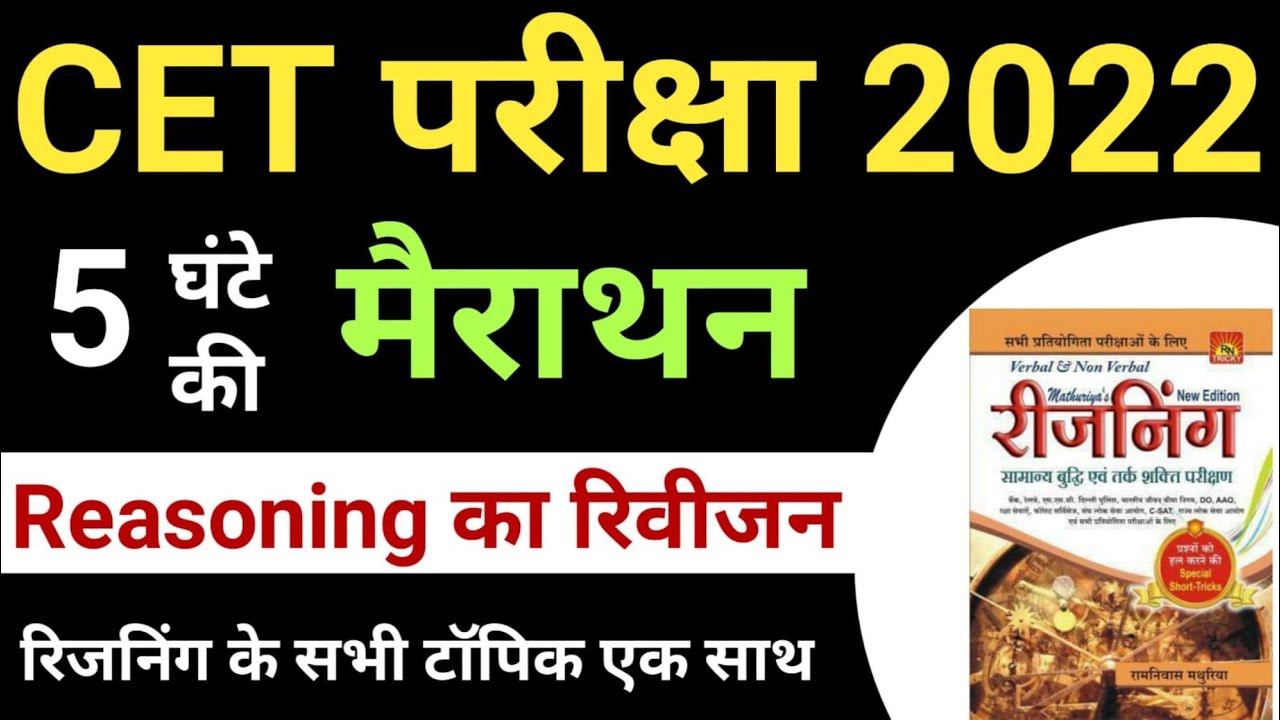 CET Reasoning Marathon Class | CET Classes Online 2022 | CET Model ...