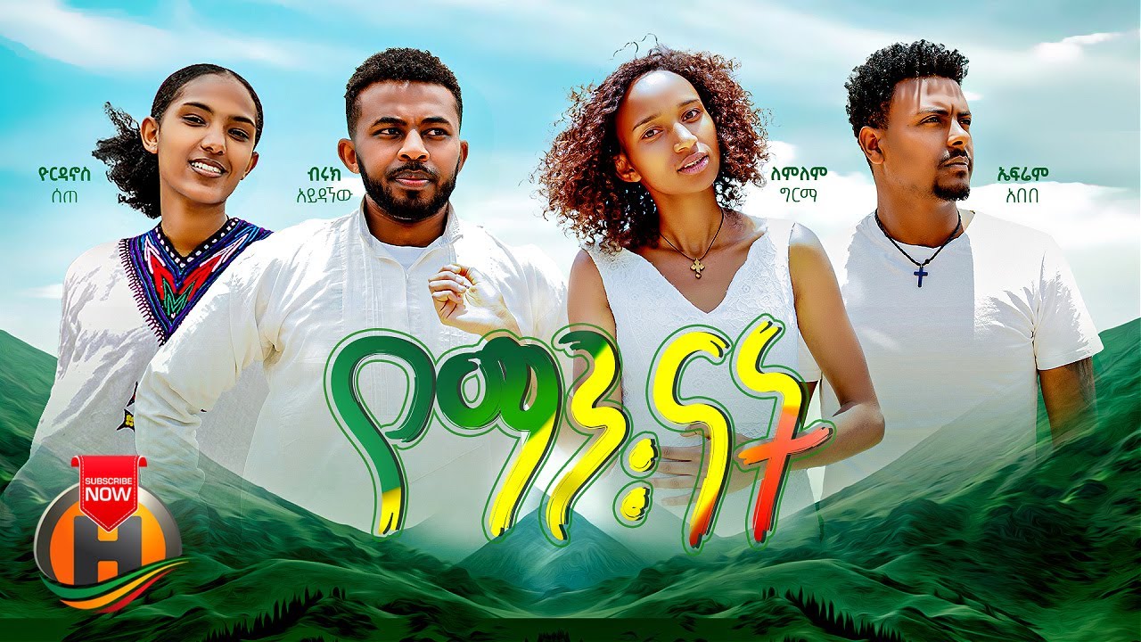 Yordanos Sete, Biruk Aydagnew, Lemlem Girma & Ephrem Abebe - Yemanat ...